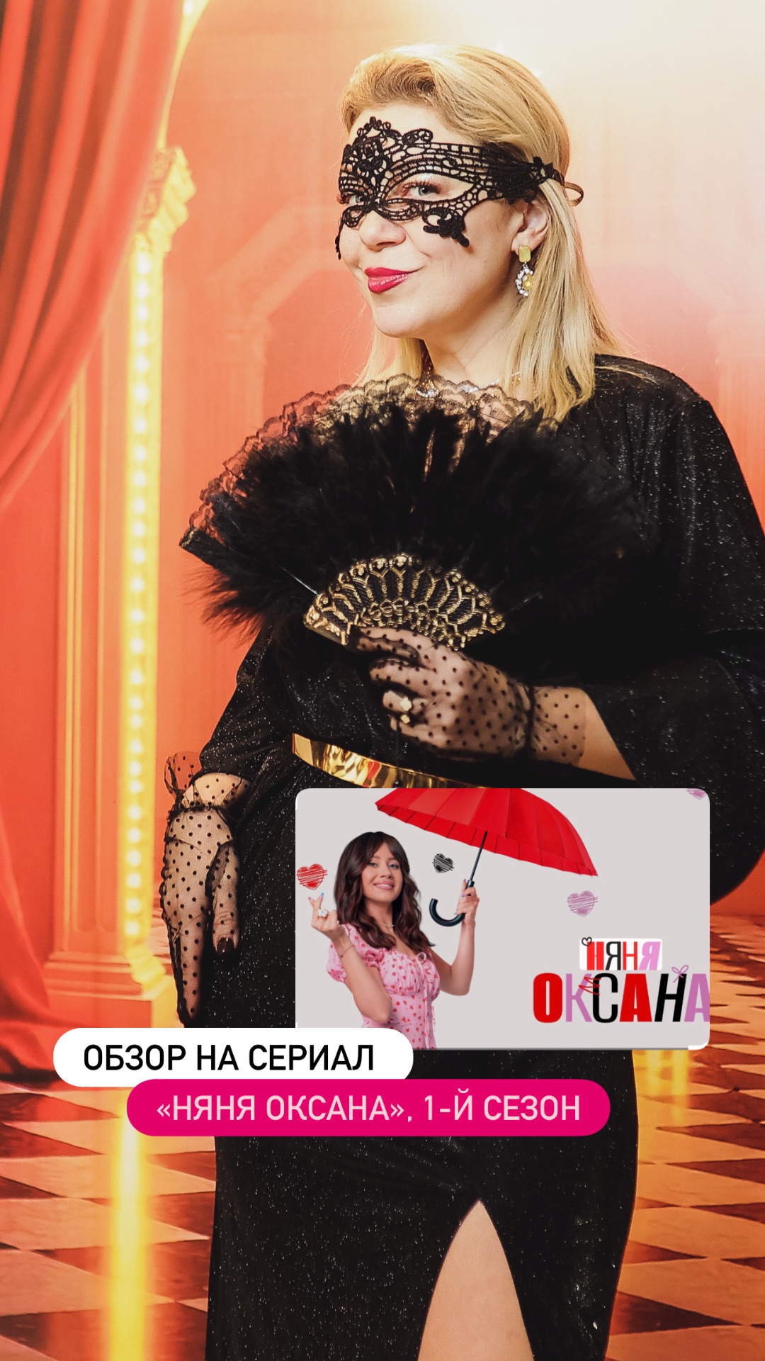 Обзор на сериал «НЯНЯ ОКСАНА», 1-й сезон