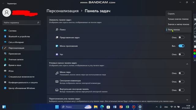 что делать если поле поиска занимает много места на панели задач win11
