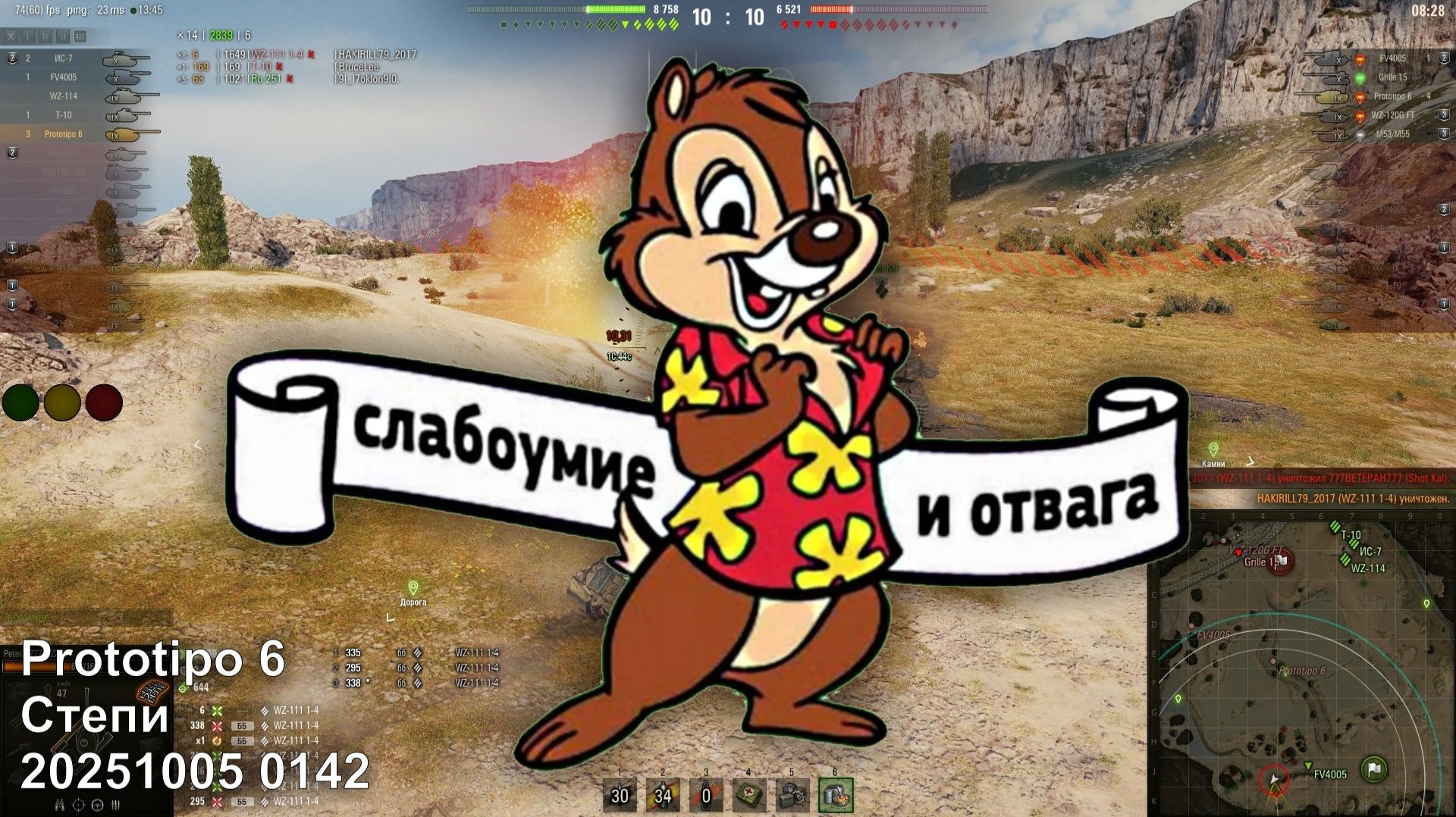 Слабоумие и отвага. Prototipo 6. Степи. 20251005 0142.