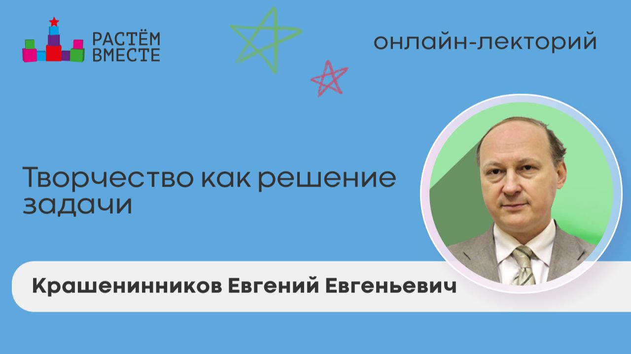 Творчество как решение задачи