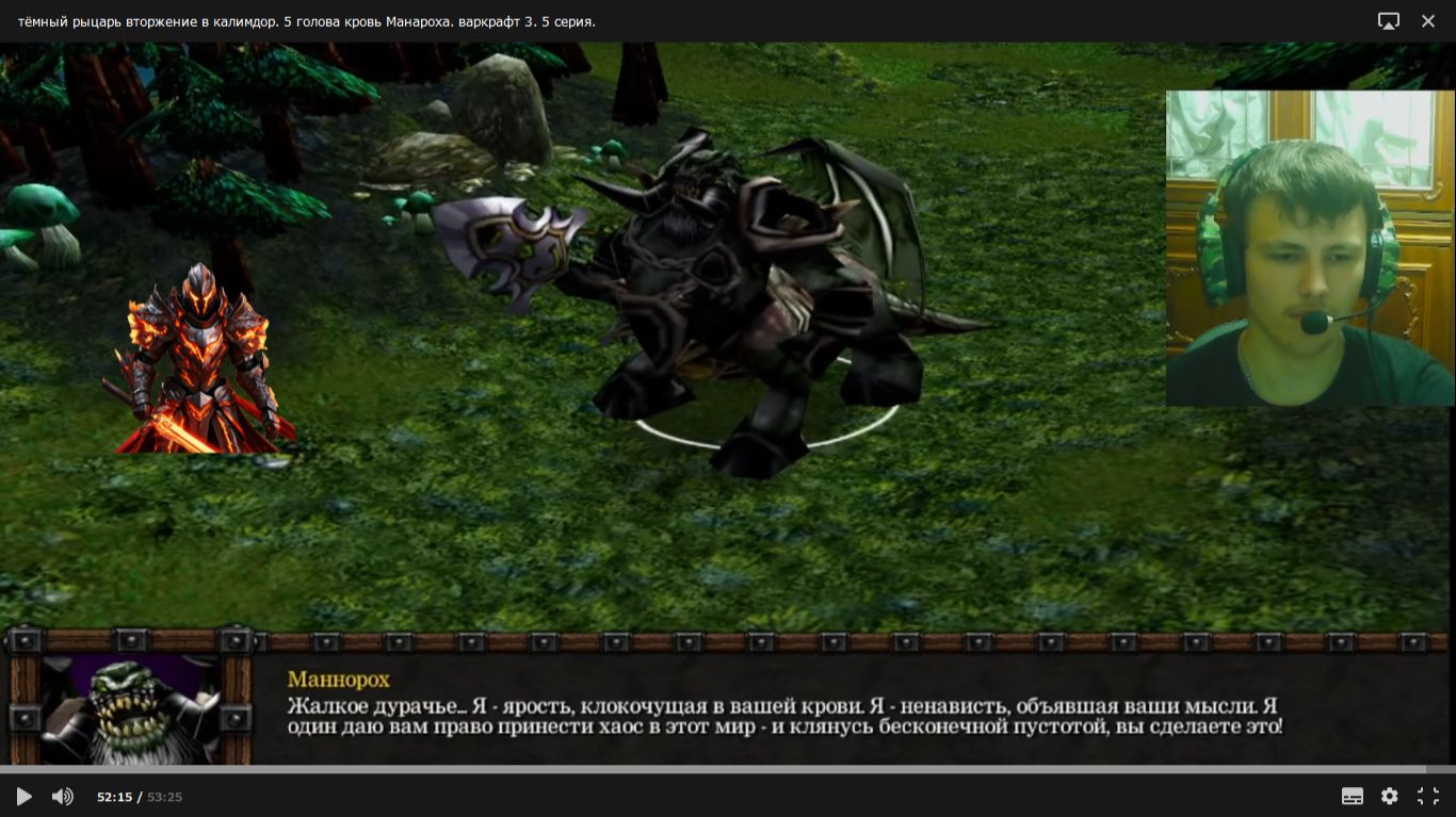 тёмный рыцарь вторжение в калимдор. 5 голова кровь Манароха. варкрафт 3. 5 серия.