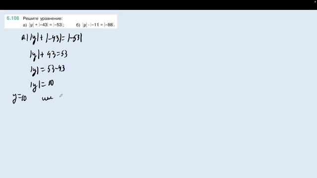 Задание 6.108 (Н)