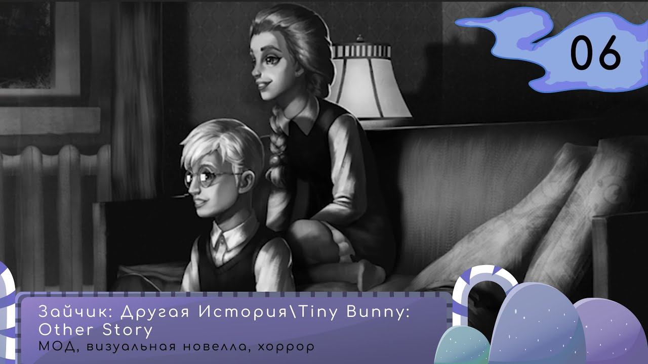ОДИН ДОМА| #6 Зайчик: Другая История \ Tiny Bunny: Other Story