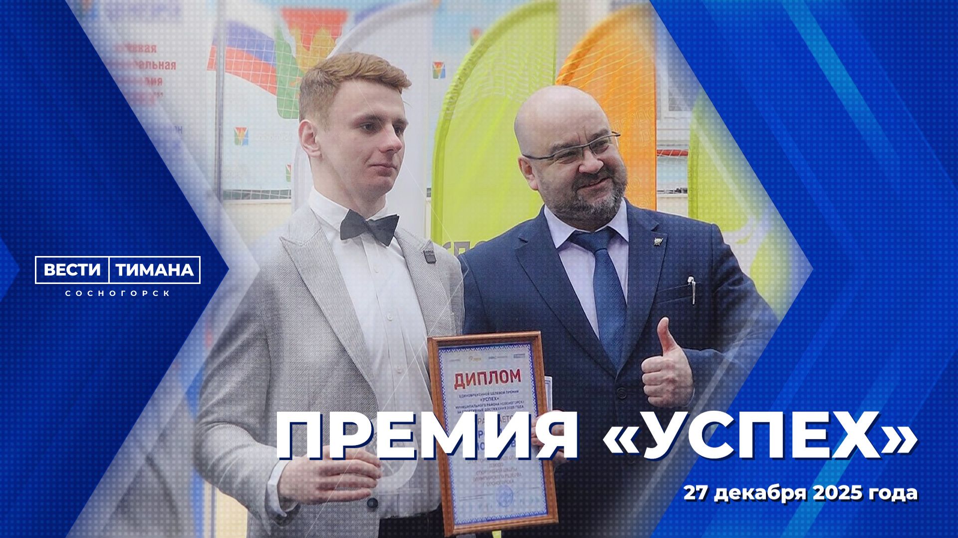 Премия «Успех»