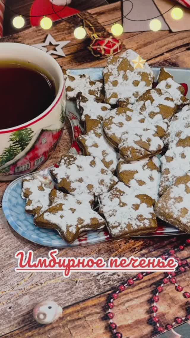 Имбирное печенье: аромат праздника в каждом кусочке