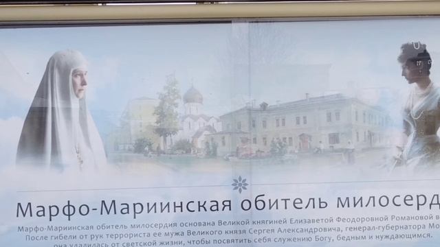 Марфо-Мариинская обитель