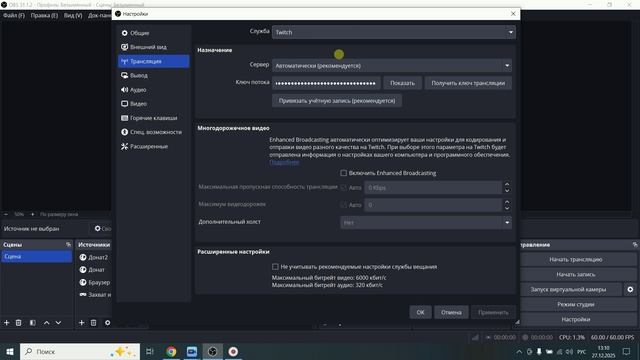 Как начать стримить ?