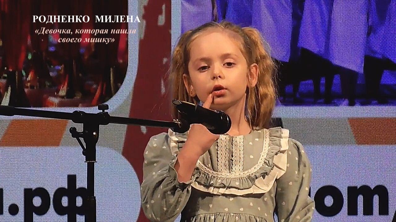 Родненко Милена (г.Жуковка Брянская область) – «Девочка, которая нашла своего мишку»