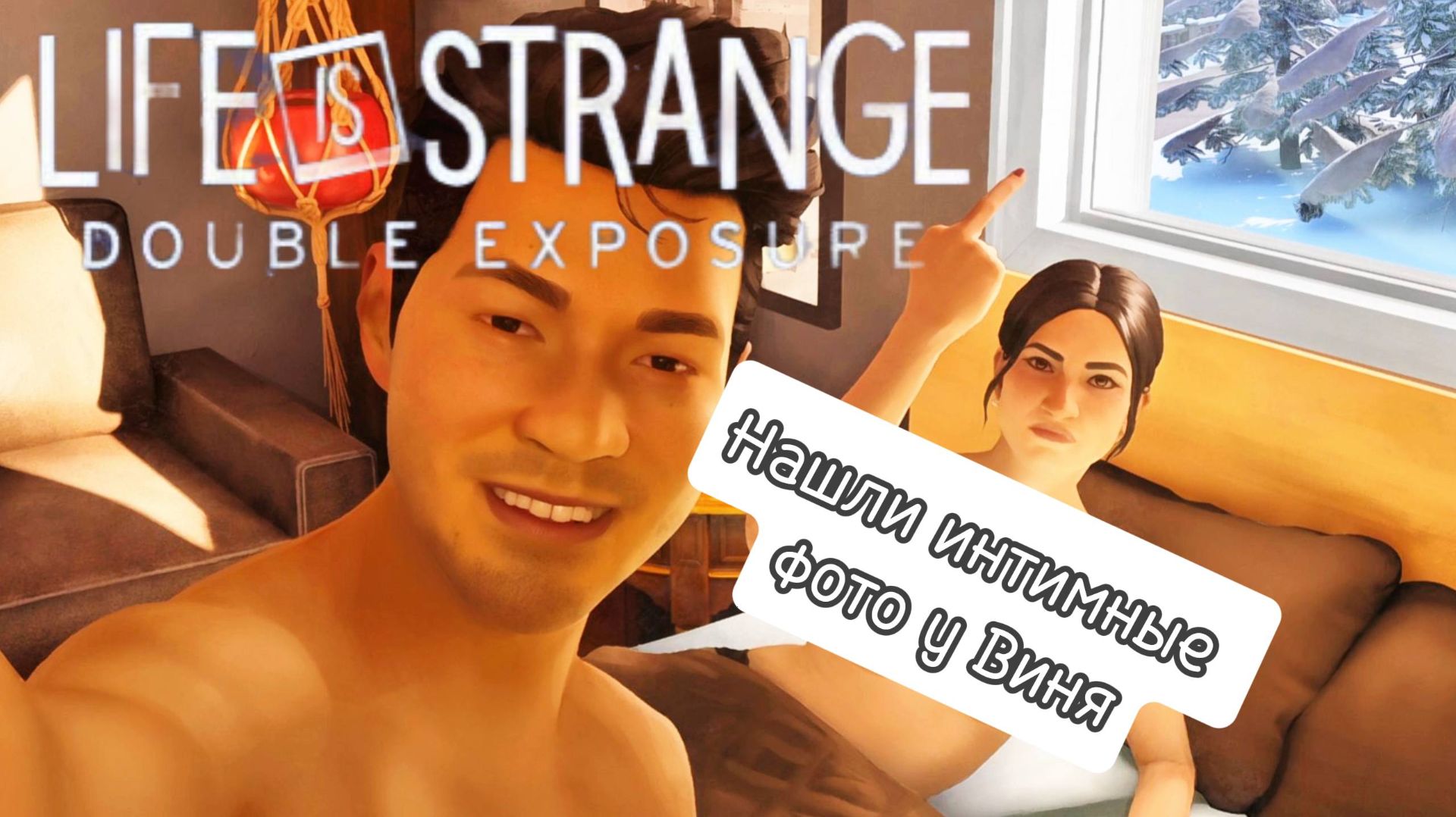Нашли интимные фото у Виня ► Life Is Strange: Double Exposure ► Лайф из стрэндж дабл экспозер #6