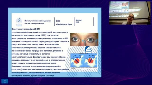 Электрофизиологические исследования в офтальмологии