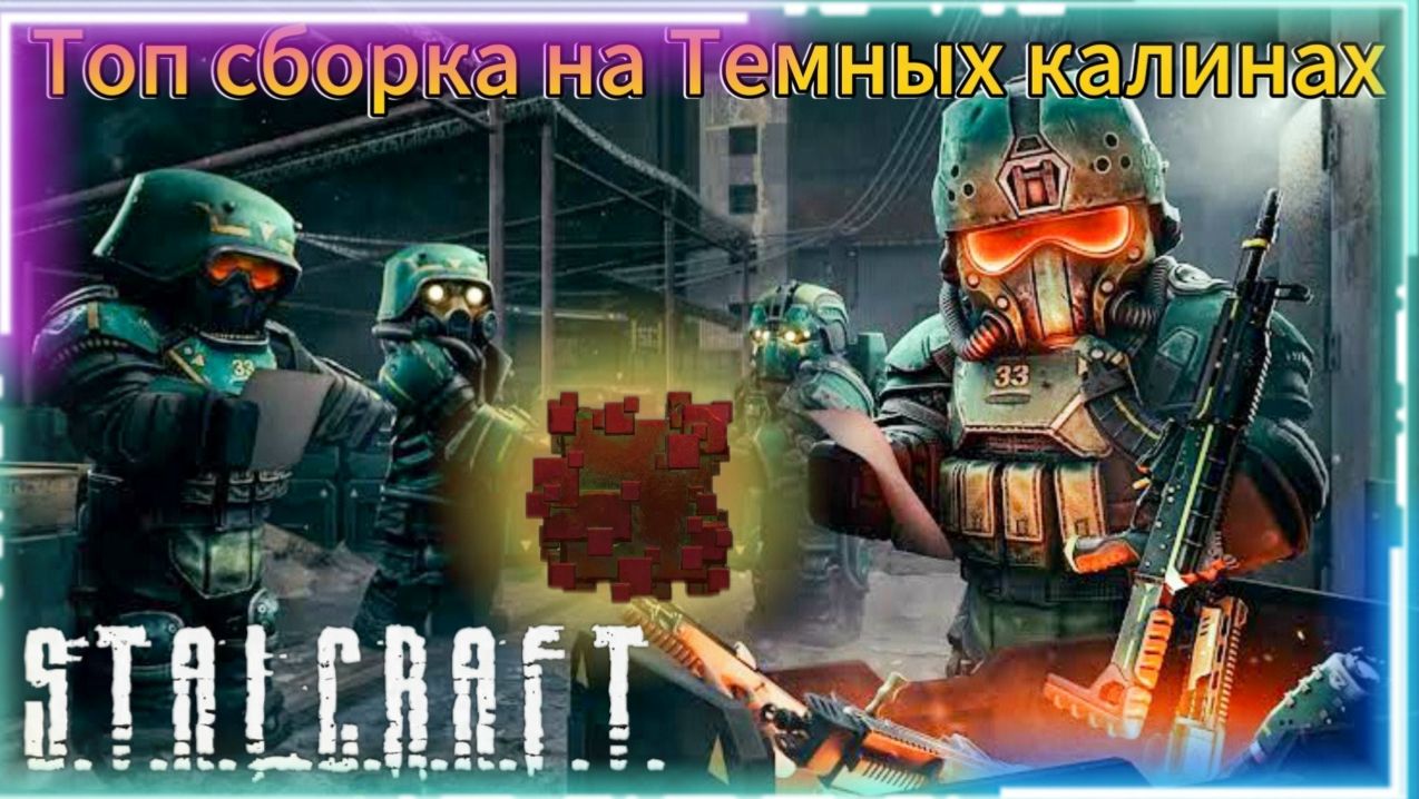 Сборка скорость и реген в Бочонок Сталкрафт