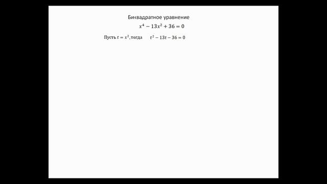Математика- работа с уравнениями 1 _Часть 1
