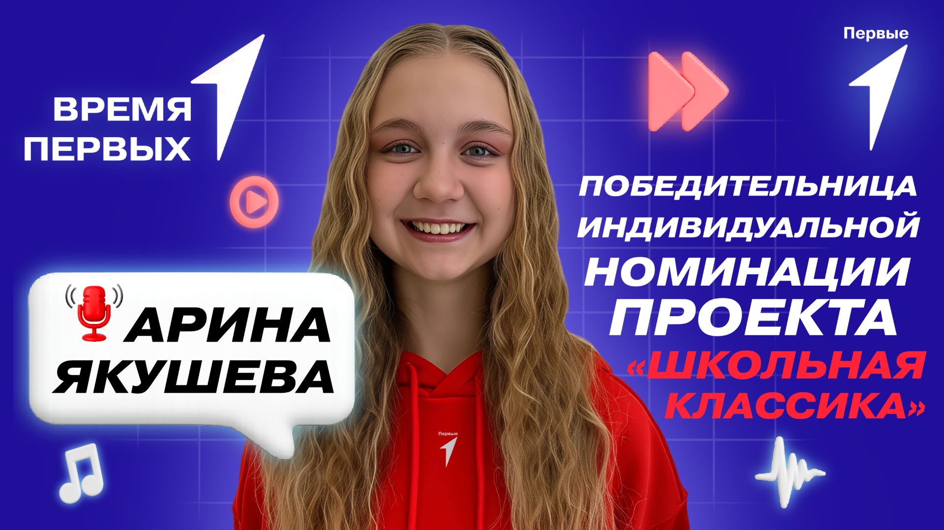 Как начать свой путь на сцену с Движением Первых? | Время Первых