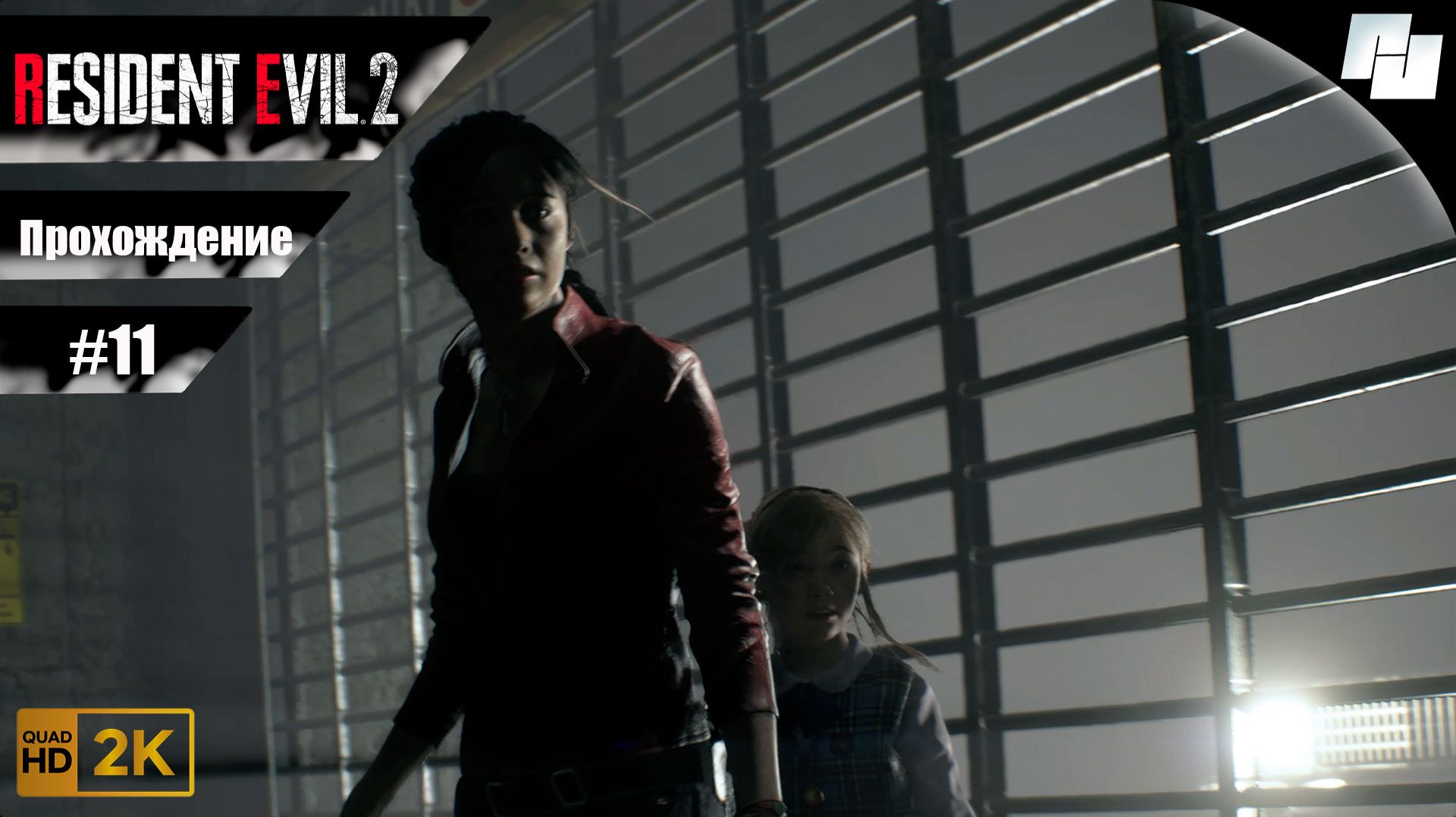 RESIDENT EVIL 2 // Прохождение #11 за Клэр (Русская озвучка)