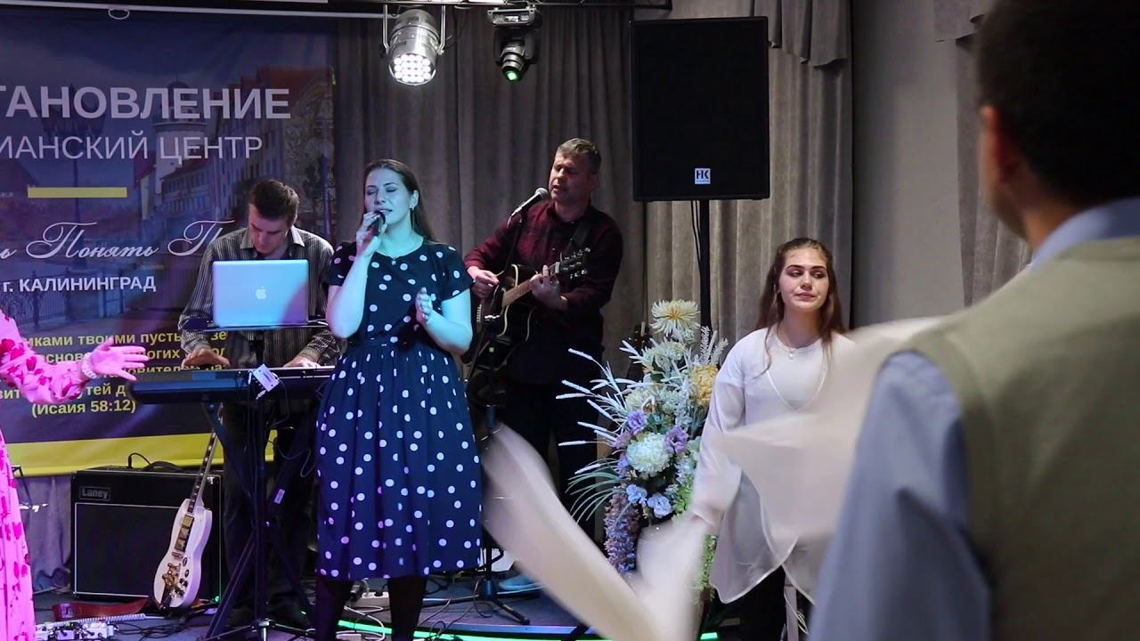 Вечер хвалы в церкви "Восстановление" Калининград 30 октября 2020