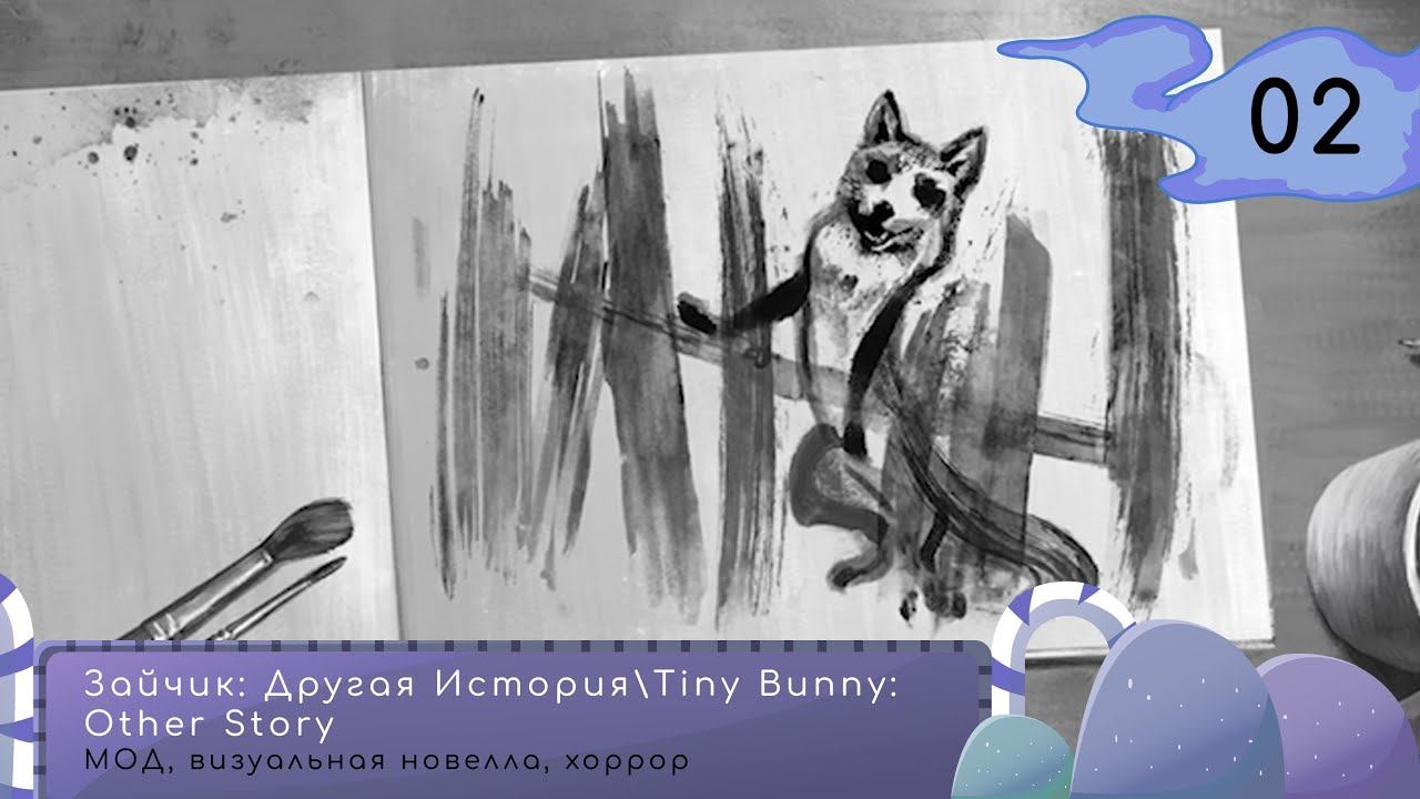 ЭХ, ДИСНЕЙЛЕНД| #2 Зайчик: Другая История \ Tiny Bunny: Other Story