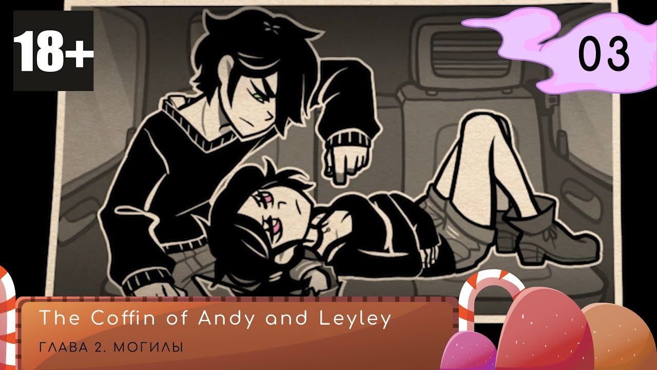 СДЕЛКА С ДЕМОНОМ| ГЛАВА 2 | #3 The Coffin of Andy and Leyley