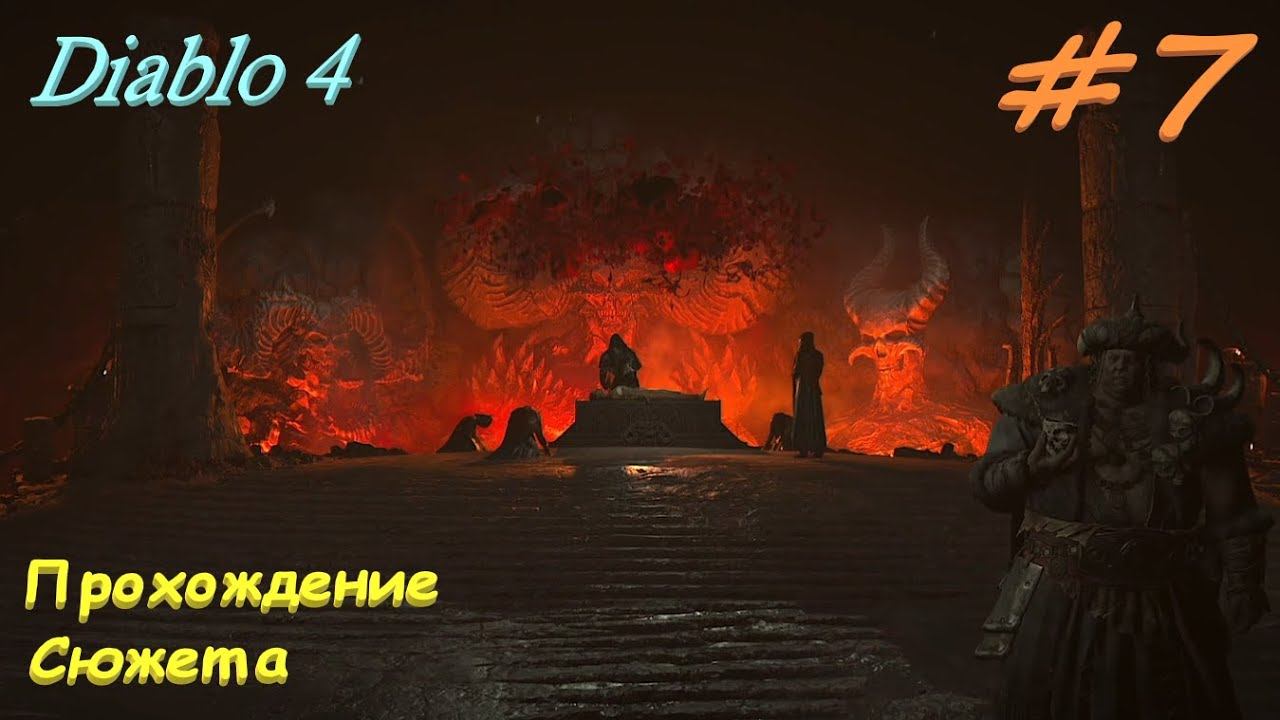 Diablo 4 #7 Встреча с Элиасом