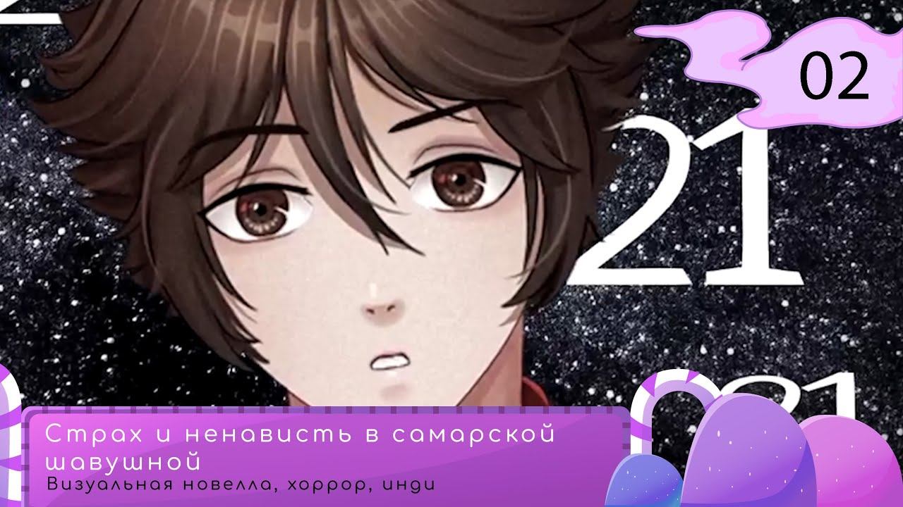 ОТРАВЛЕНИЕ И ИСТОРИЯ ОДНОГО КУРЬЕРА | #2 Страх и ненависть в самарской шавушной
