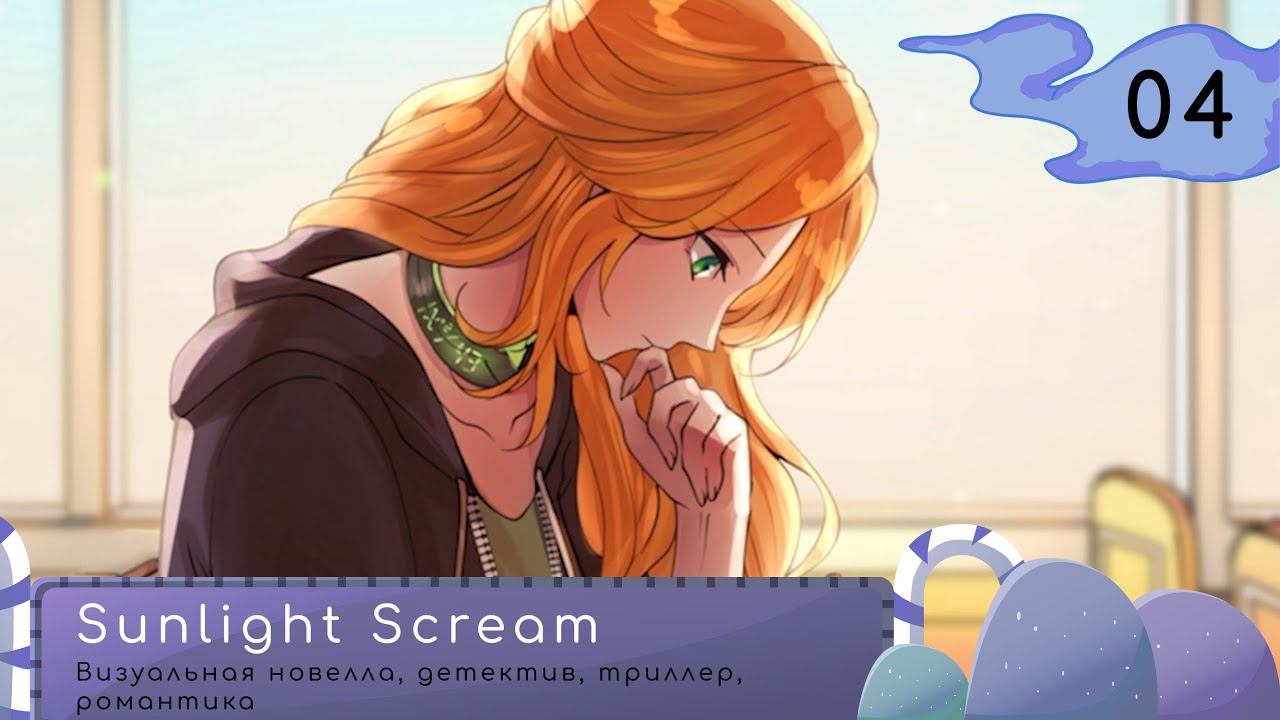 СПИСЫВАЕМ У САРЫ| #4 Sunlight Scream