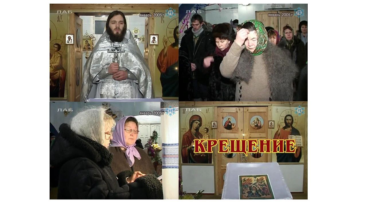 Крещение. Автор Татьяна Ануфриева. Январь 2005 г.