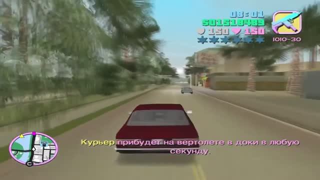 GTA Vice City Прохождение #10
