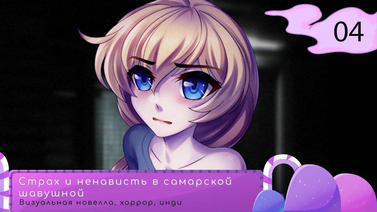 ПОХИЩЕНИЕ | #4 Страх и ненависть в самарской шавушной