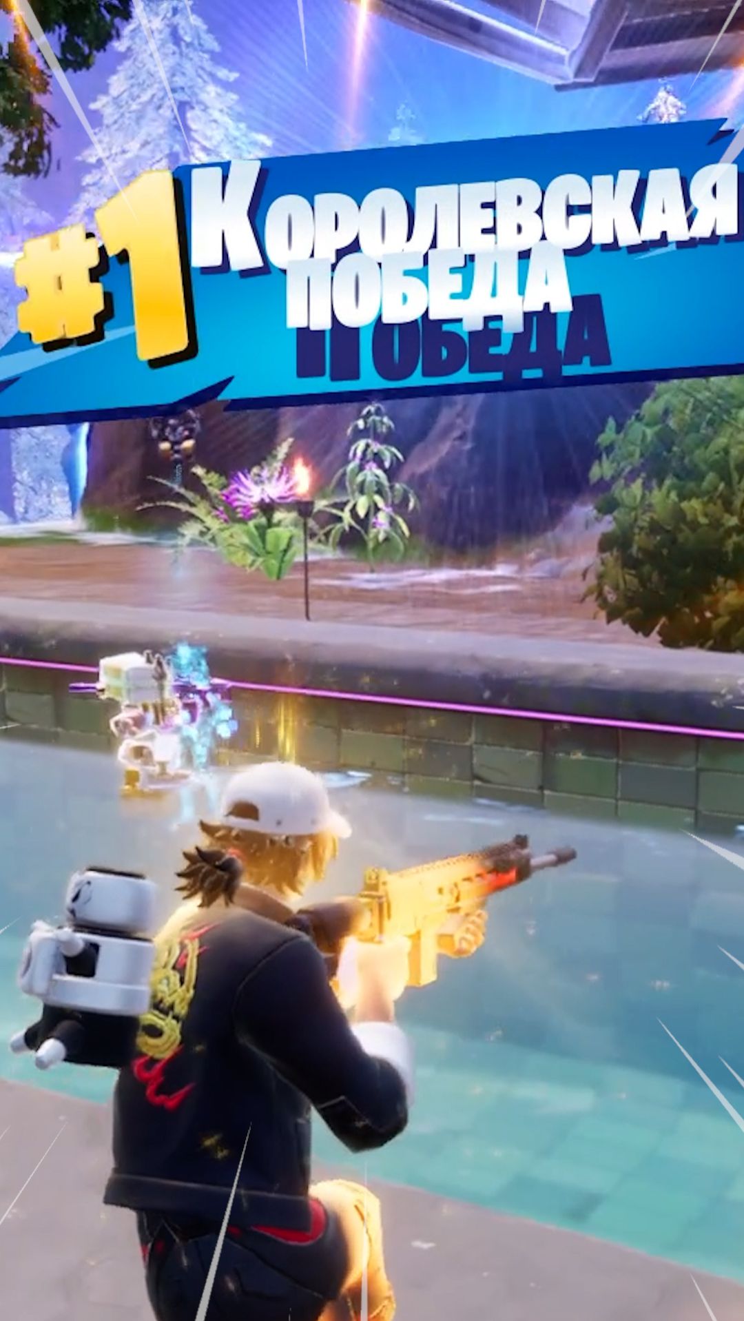 Фортнайт // ЗИМНИЙ КРАШ // Fortnite #shorts