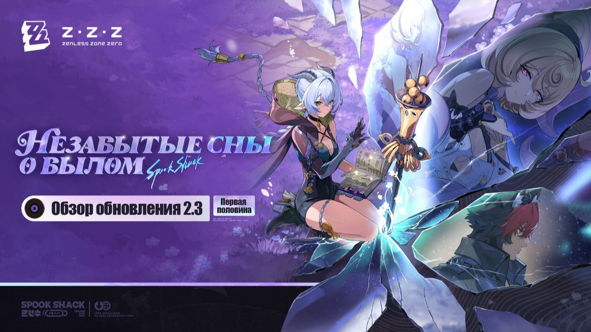 Zenless Zone Zero - 2.3 Незабытые сны о былом [7]