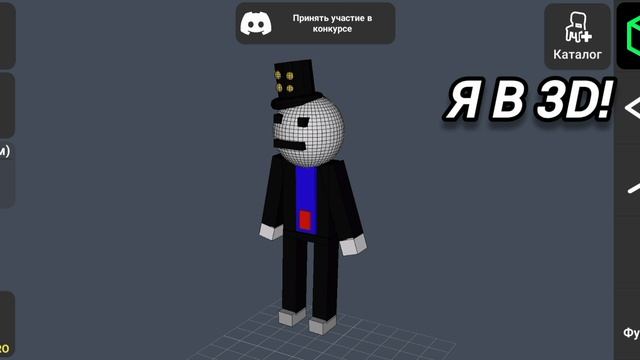 Dimon_crooton(я) в 3D!