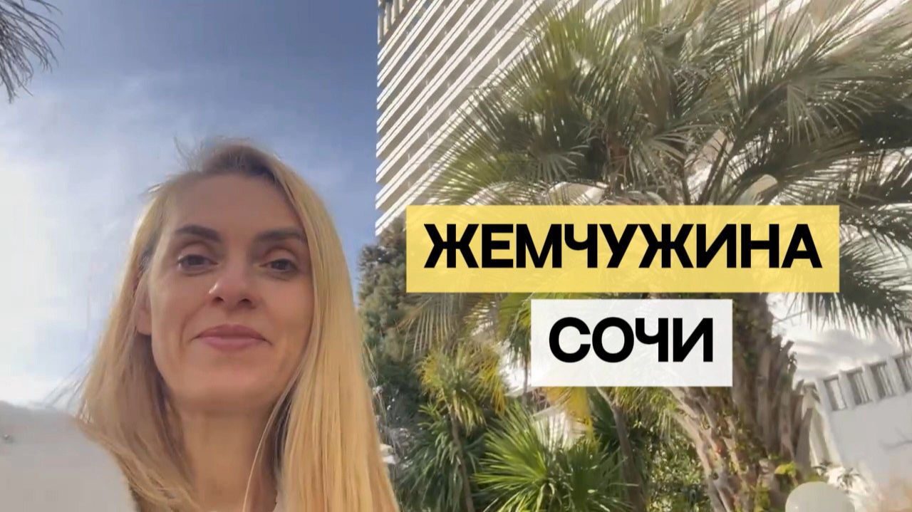 ЗИМА В СОЧИ - ЭТО КРАСИВО И ЗЕЛЕНО🌴