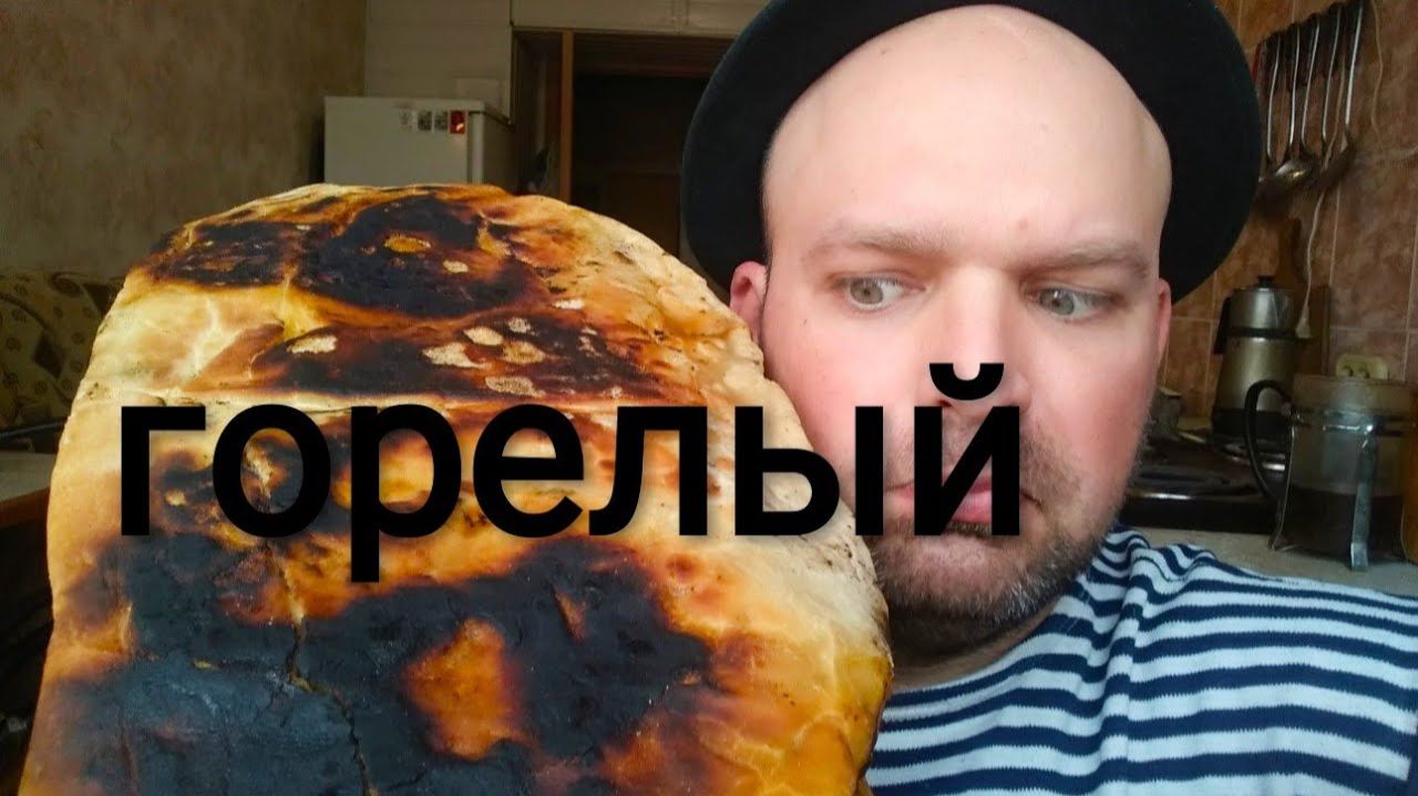 МУКБАНГ горелый МЕГА ЧЕБУРЕК ⧸ MUKBANG /ОБЖОР/архив