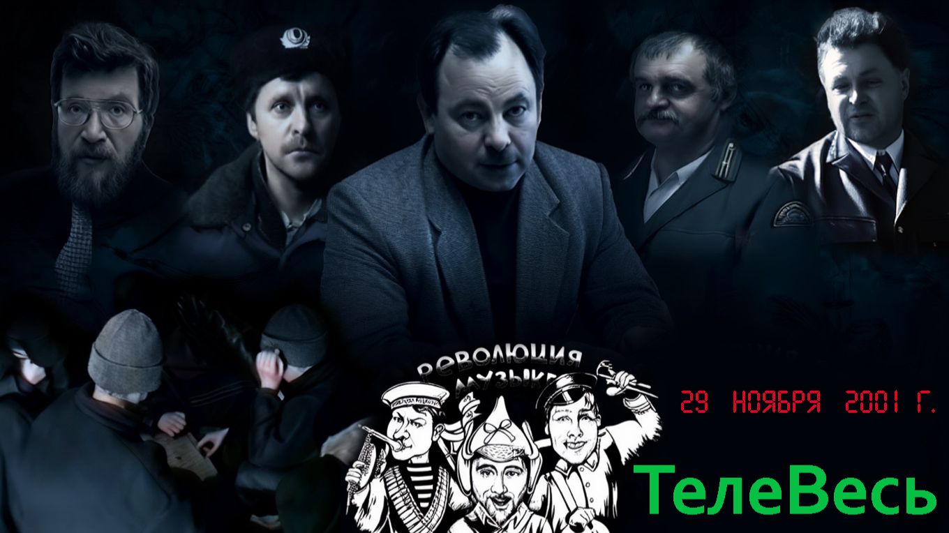 Программа "ТелеВесь". Подпорожье. 29 ноября 2001 года.