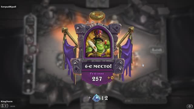 Играем в Hearthstone на полях сражений 12 сезон #2