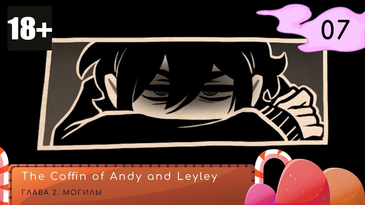 ВЫБИРАЕМ БЕЛОГО ГОЛУБЯ| ГЛАВА 2 | #7 The Coffin of Andy and Leyley