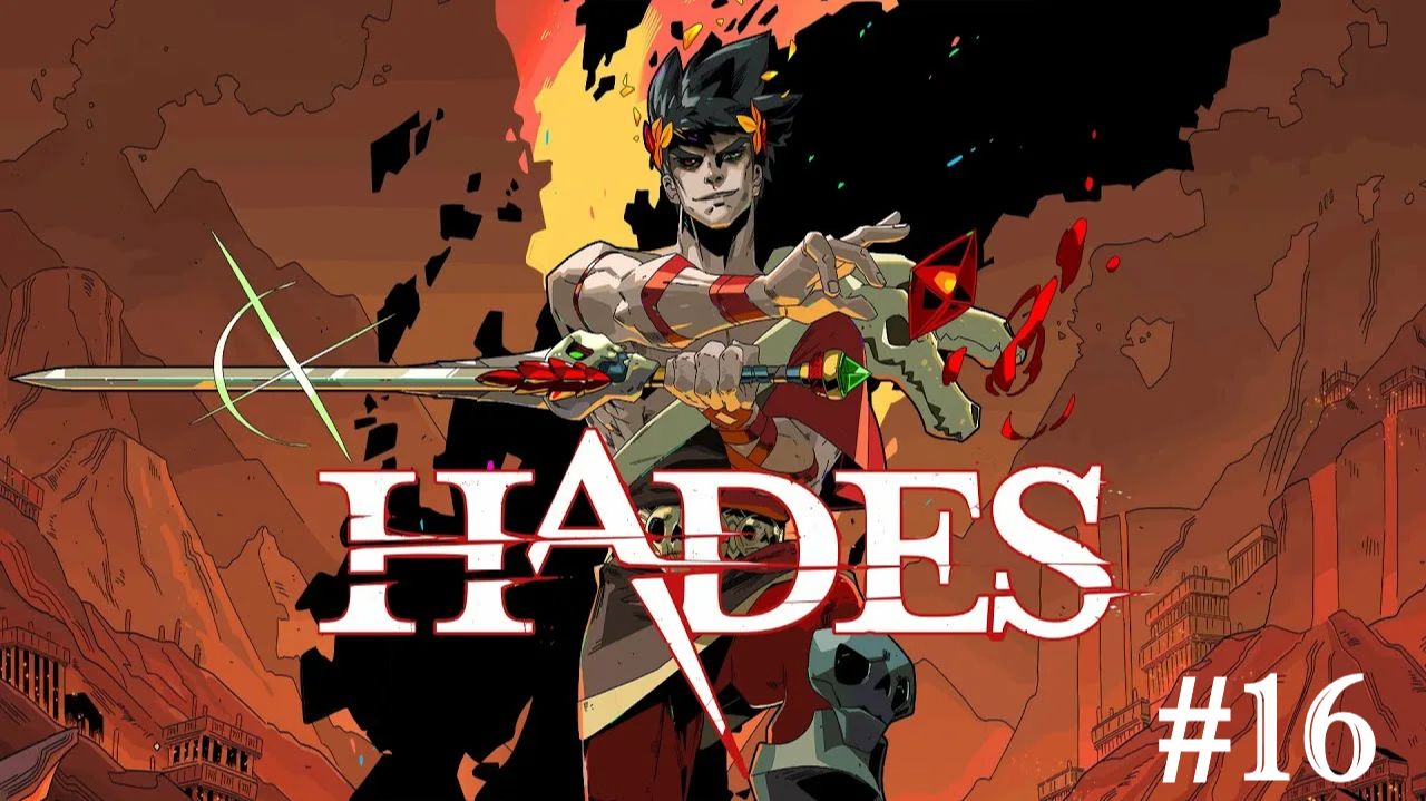 Hades Адский режим (Часть 16)