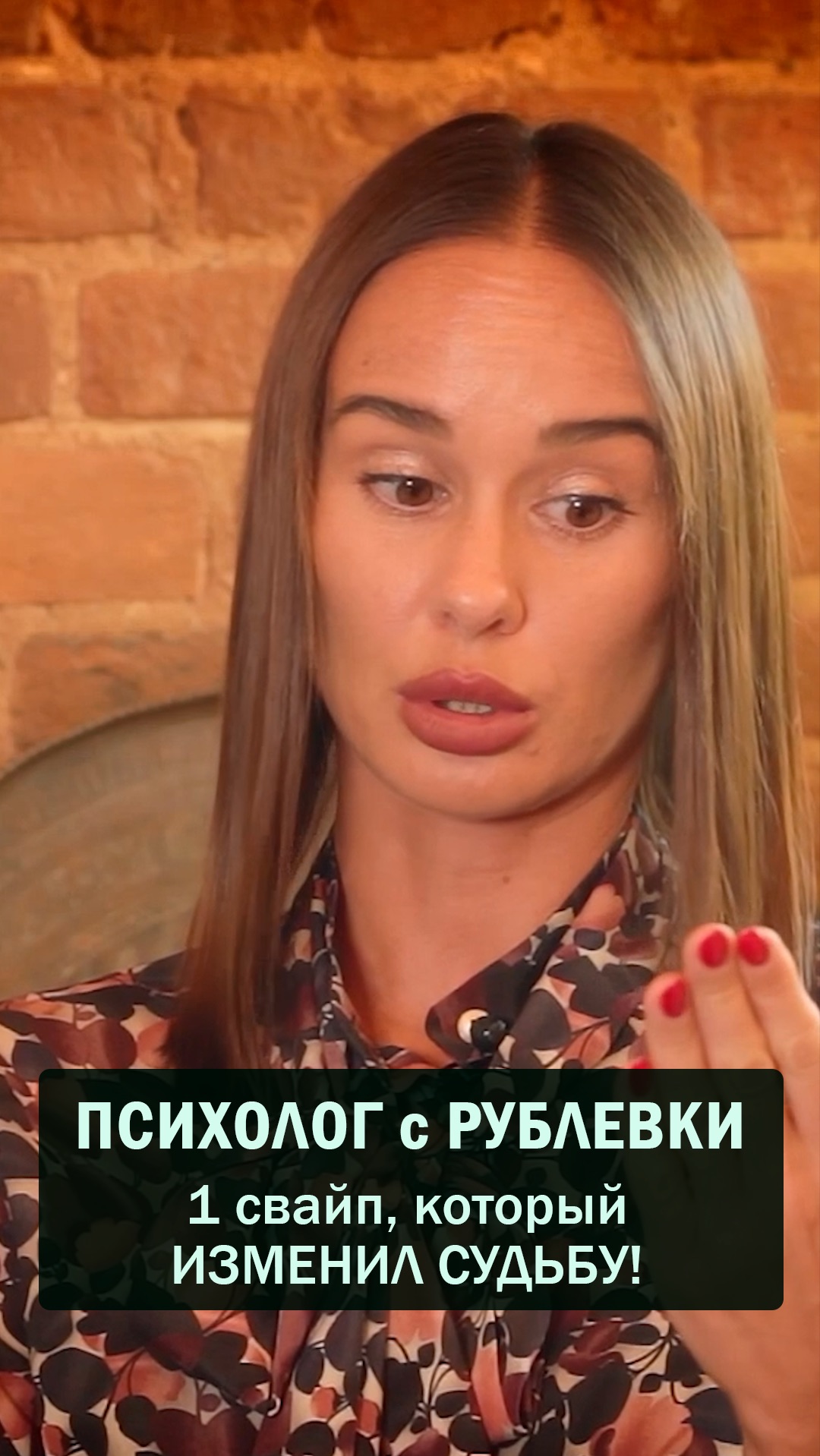 ПСИХОЛОГ с РУБЛЕВКИ. 1 свайп, который ИЗМЕНИЛ СУДЬБУ!