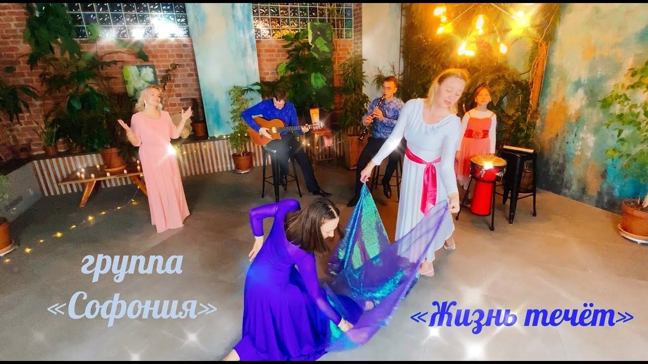 Жизнь течет - ПРЕМЬЕРА ВИДЕОКЛИПА!!! к песне Светланы Поливода