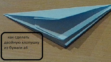Как сделать двойную хлопушку из бумаги а4