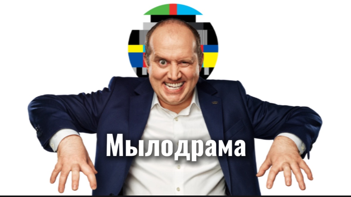 Песни из сериала «Мылодрама»