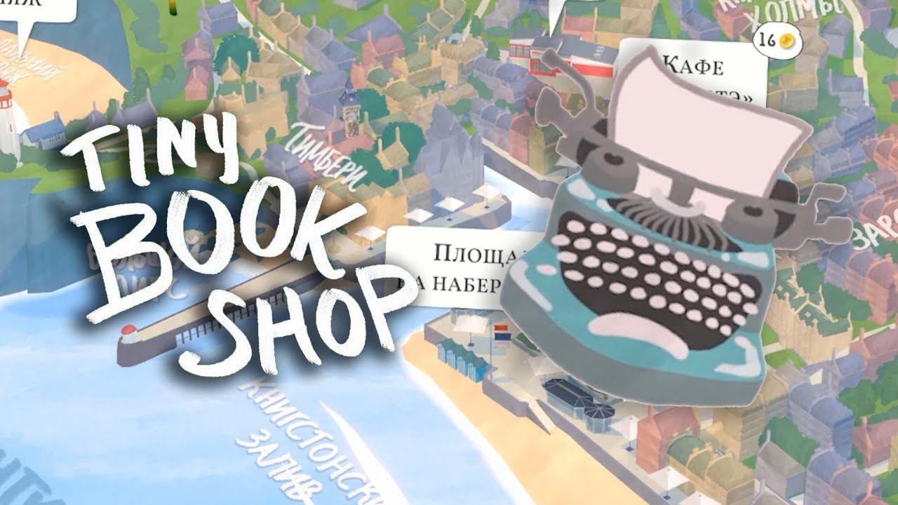 ГОВОРЯЩАЯ ПЕЧАТНАЯ МАШИНКА? | #2 Tiny Bookshop