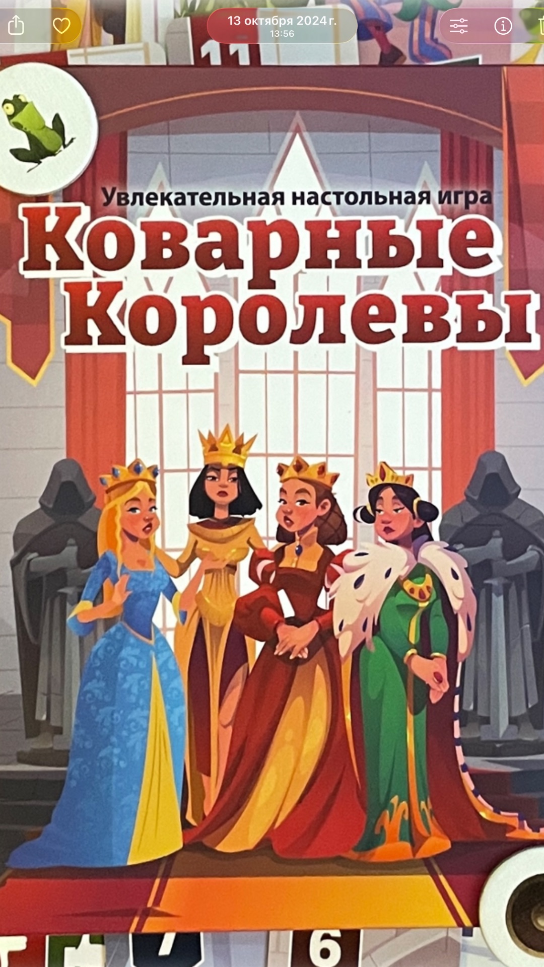 Коварные королевы. Настольная игра.