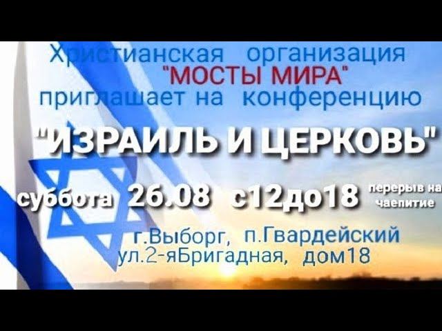 "Мосты мира"- 2023 в Выборге (2 часть)