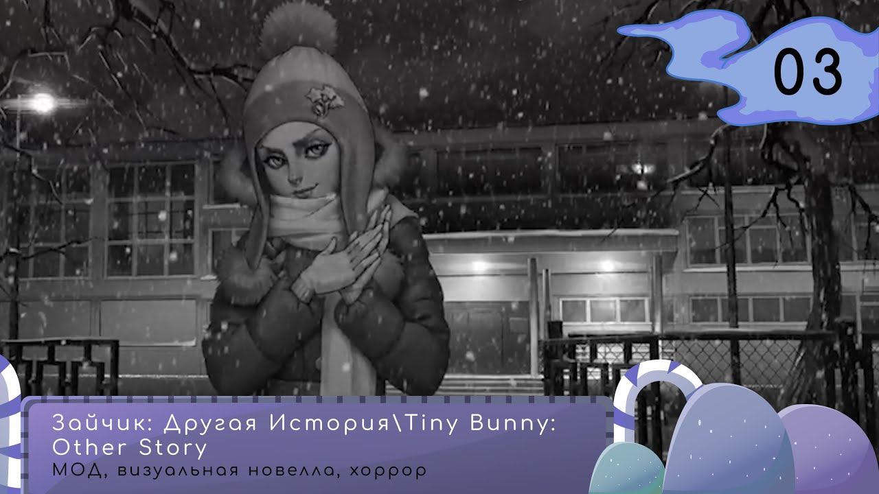 НАРИСУЙ МЕНЯ| #3 Зайчик: Другая История \ Tiny Bunny: Other Story