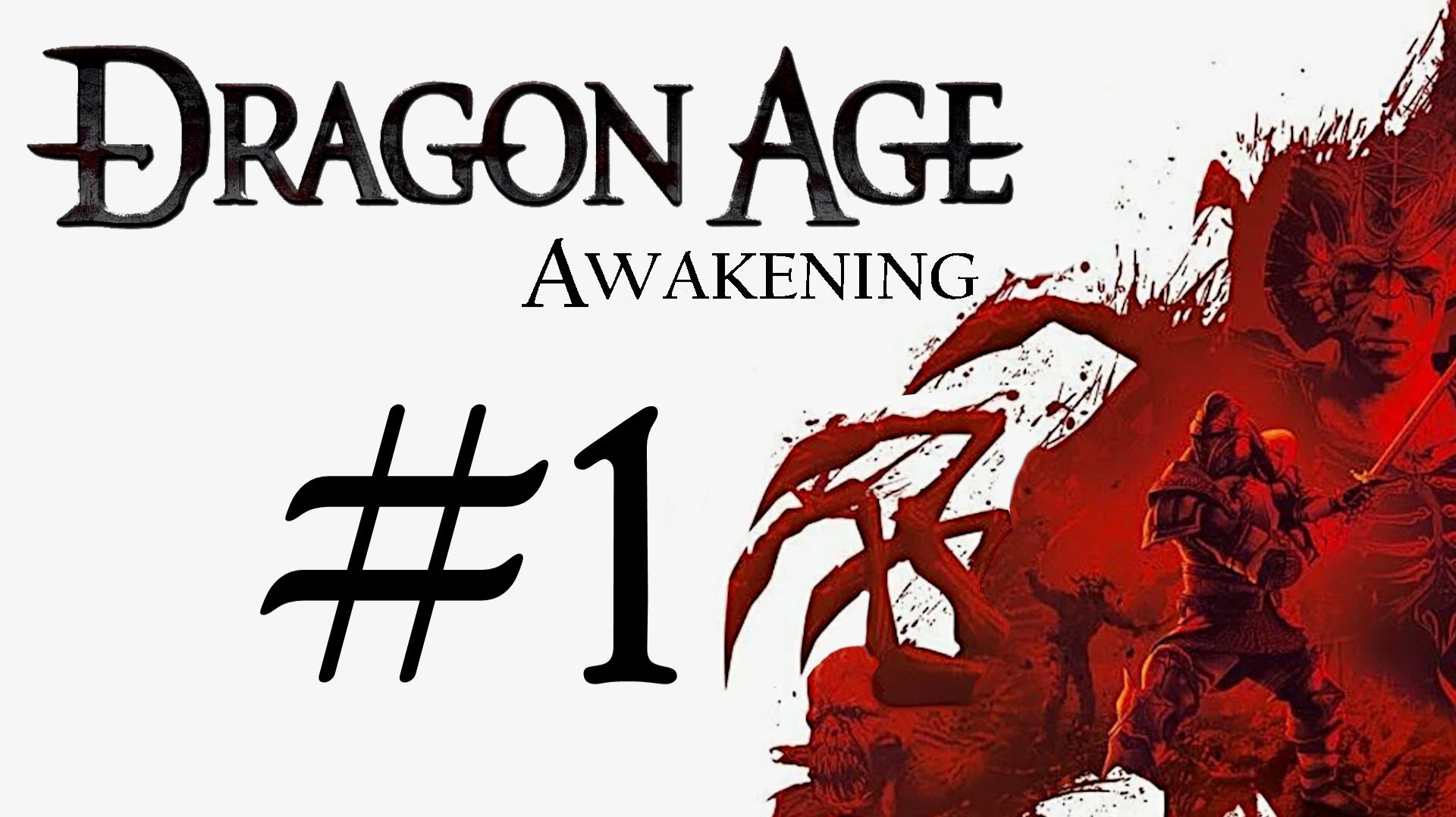 Dragon Age: Origins — Awakening. Прохождение. #1