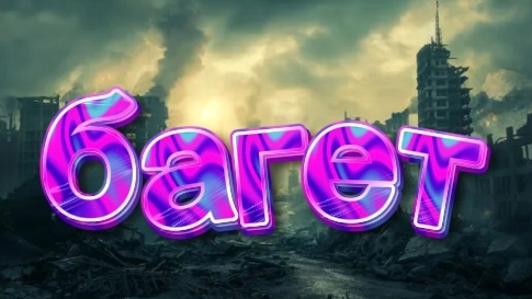 багет конфликтует с блогерами