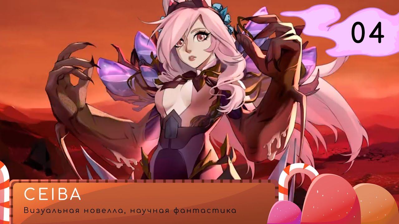 Концовка Сухой плод + Сходим с ума с Мири| #4 CEIBA