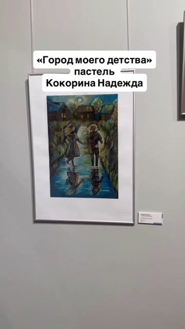 Выставка пастели  "Пересечения 2025" в Москве. Выставка НСП - национального союза пастелистов.