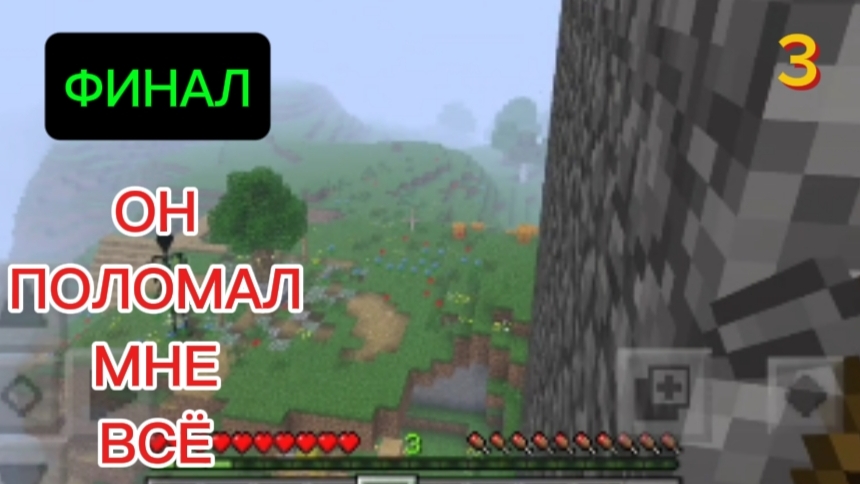 ОН ПОЛОМАЛ МНЕ ВСЁ! MINECR BEDROCK MOD (+КАК СКАЧАТЬ МОД)