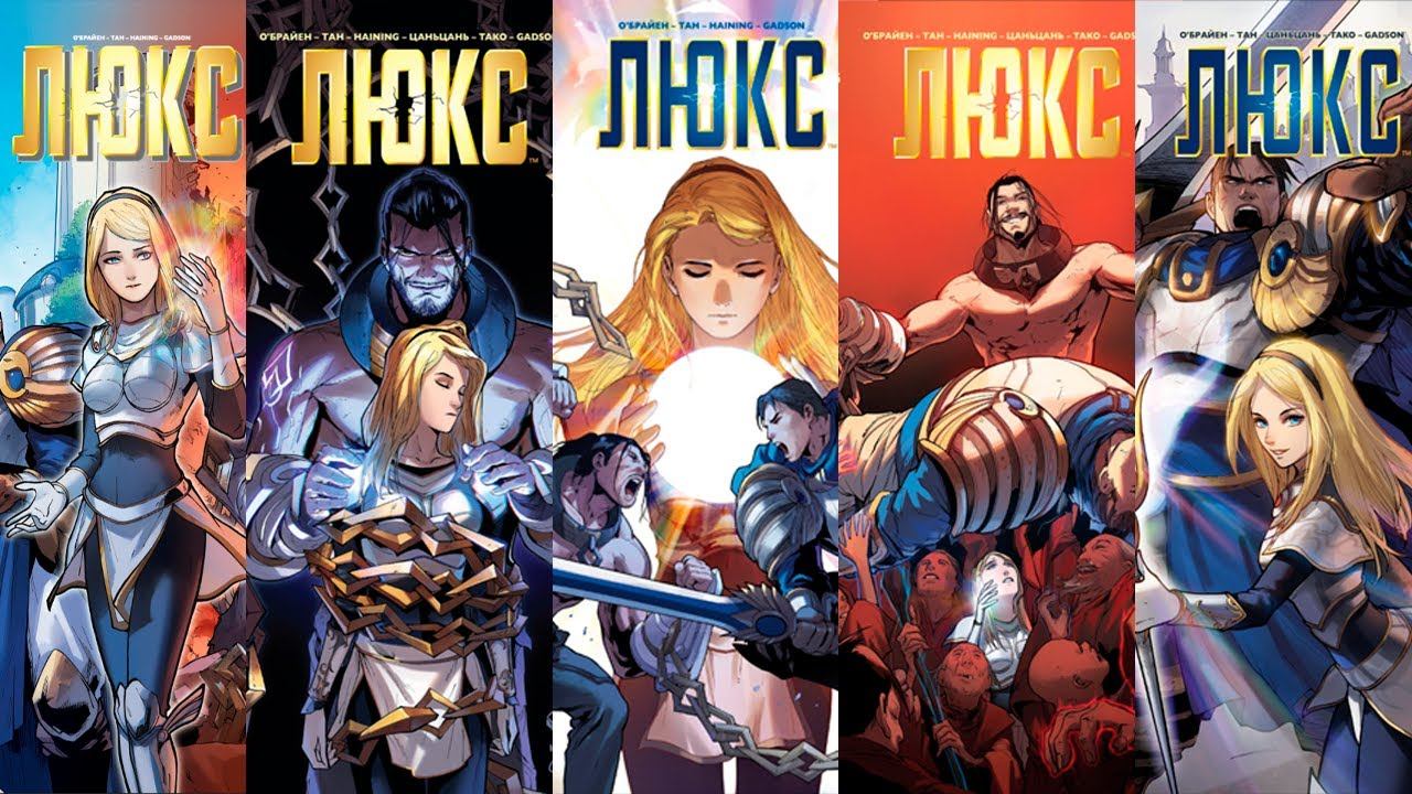 Читаем комикс ЛЮКС и смотрим трейлер игры The Mageseeker: A League of Legends Story